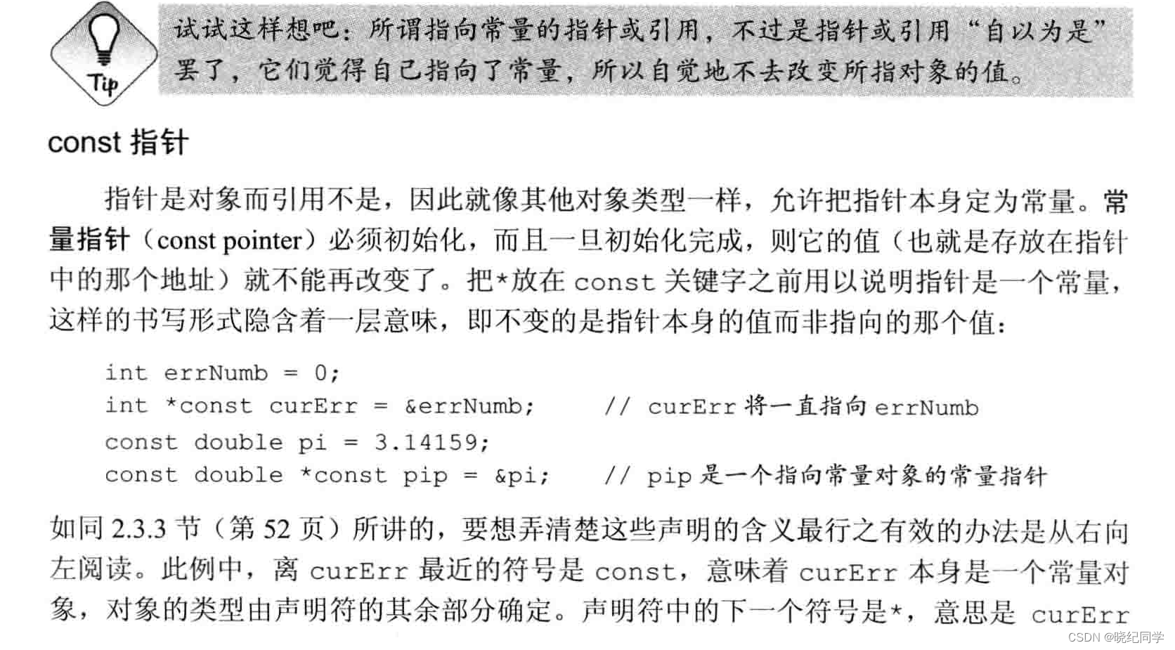 C Primer （第五版） 第二章 C基础~变量和基础类型 Csdn博客