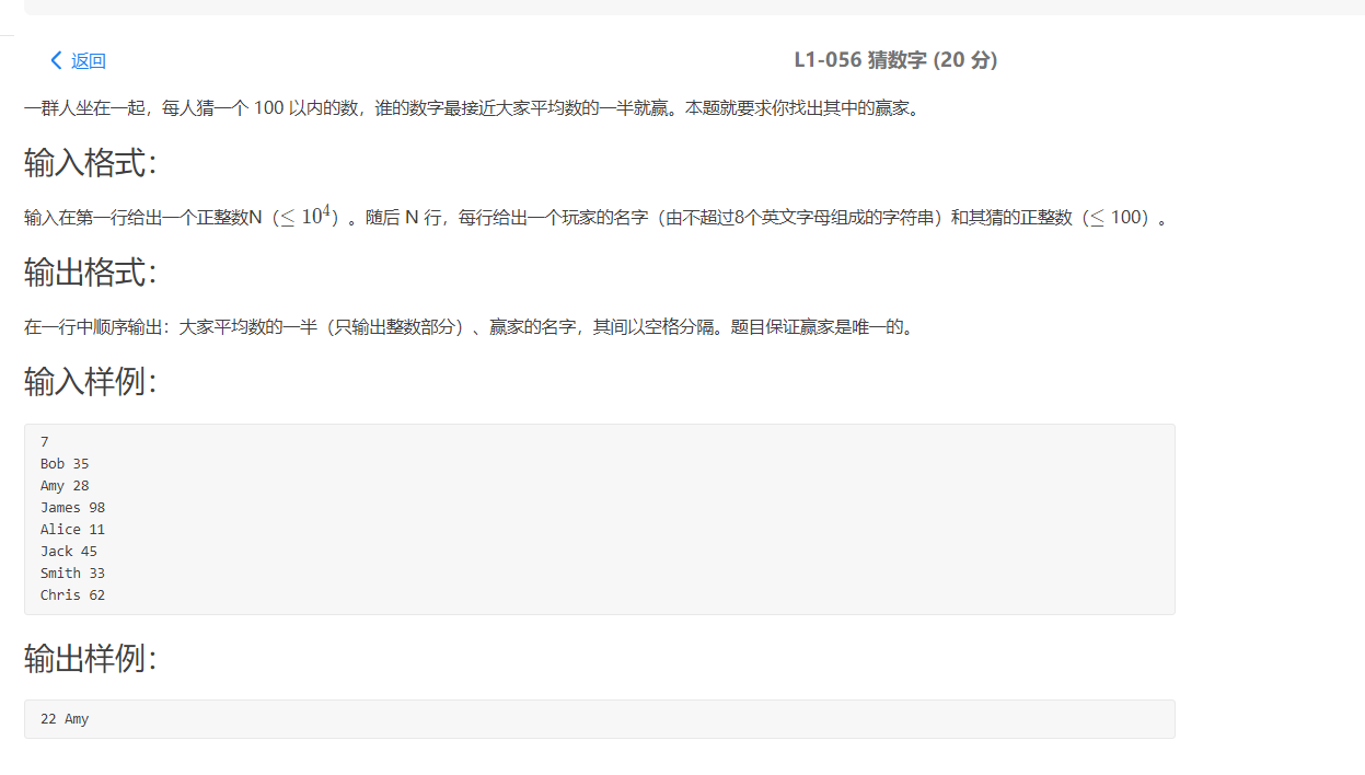 pat L1-056 猜数字(python)_pat猜数游戏-CSDN博客