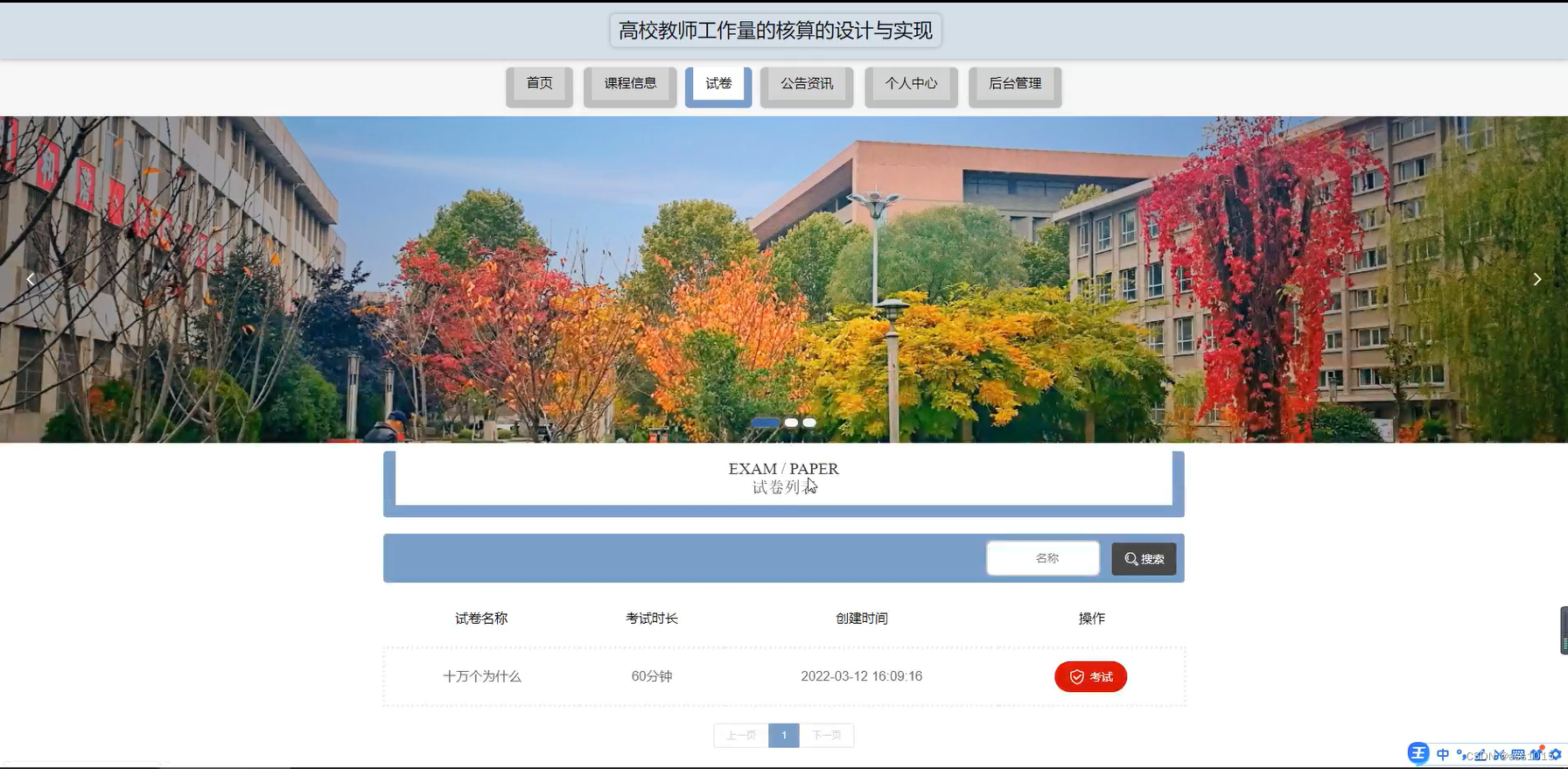 附源码 Javassm计算机毕业设计高校教师工作量的核算的设计与实现g6ipj源码程序数据库部署基于java教师工作量核算系统的设计与实现 Csdn博客