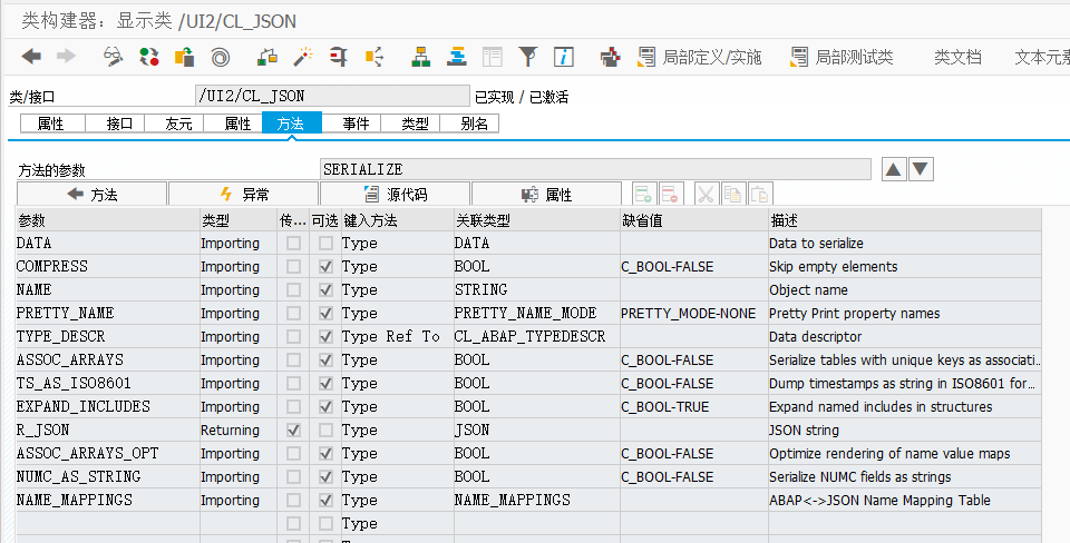 ABAP JSON 字段名映射 name_mappings 大写 小写 驼峰 纵深 /ui2/cl_json_sap json 驼峰-CSDN博客
