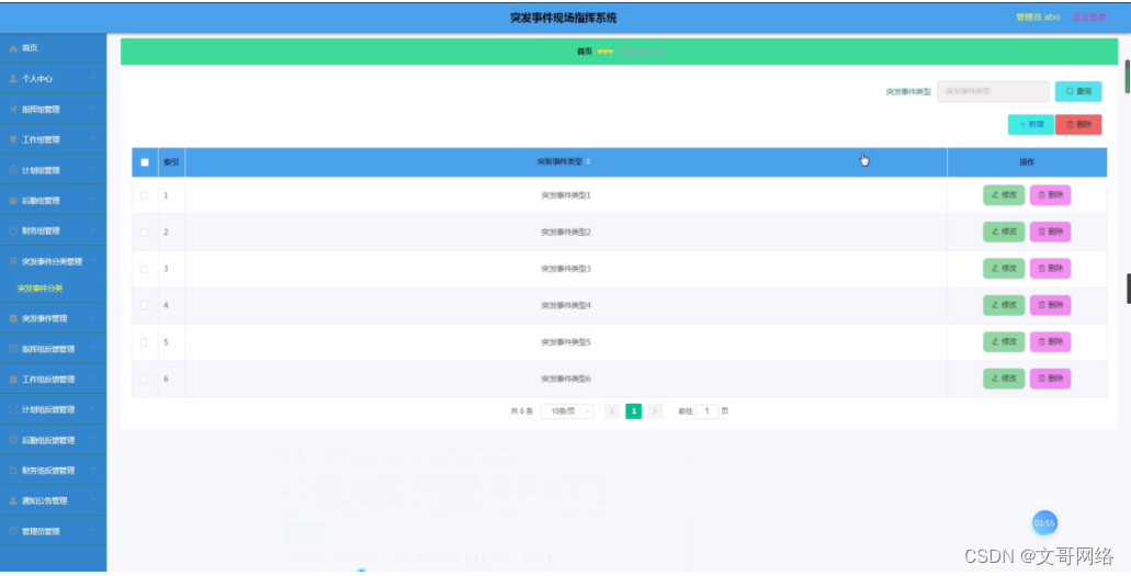 Springboot突发事件现场指挥系统747aa 独有源码 如何选择高质量的计算机毕业设计现场指挥系统 开源 Csdn博客