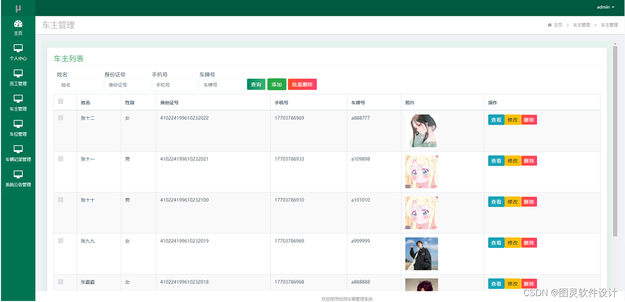 基于javaee技术校园车辆管理系统基于java的校园车辆信息管理系统 Csdn博客
