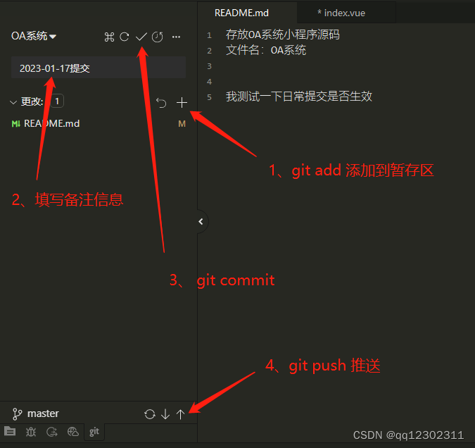 Easy Git插件 上传源码至 Gitee 全部流程 Csdn博客 