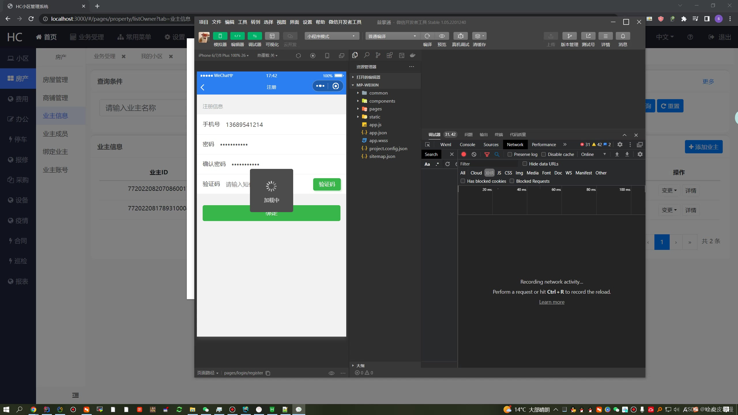 Springboot Vue 小程序小区物业管理系统【物业手机版(小程序)物业系统后端物业系统前端业主手机端(小程序)】(功能较丰富