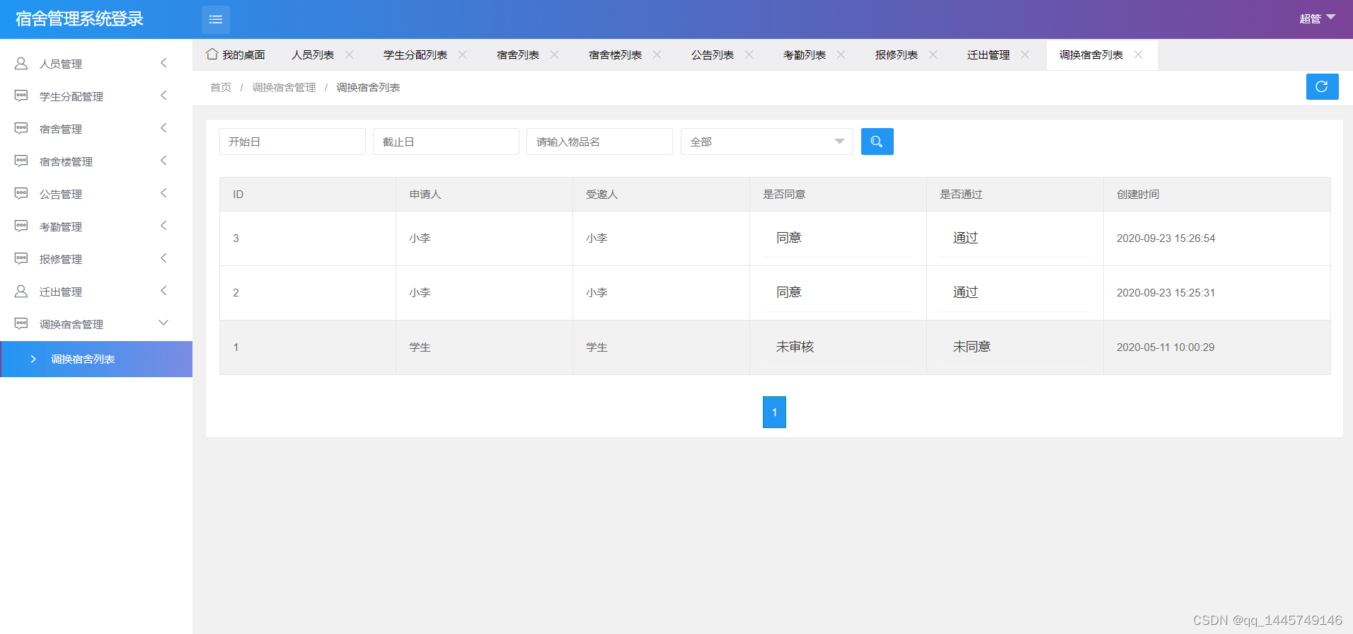 计算机毕业设计 Springboot新生宿舍管理系统 宿舍报修系统 高校公寓管理系统【附远程调试讲解文档】基于 Springboot 的高校宿舍管理系统设计与开发需要配置tocat吗