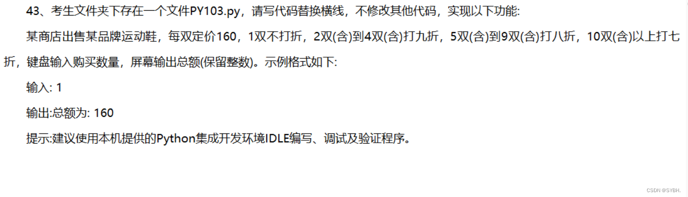 Python二级题库（百分之九十原题） 刷题软件推荐 第二套 计算机二级python刷题软件 Csdn博客