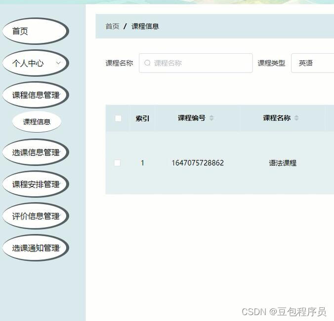 基于java的学生选课信息管理系统springbootvuejava学生选课管理系统 Csdn博客