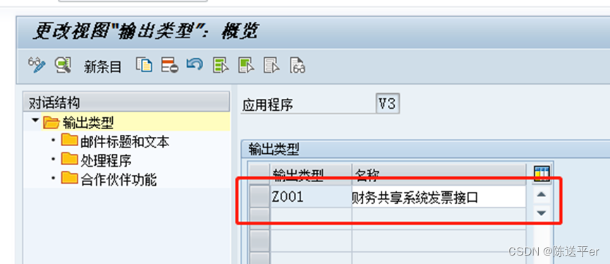VF01系统发票MESSAGE OUTPUT配置-CSDN博客
