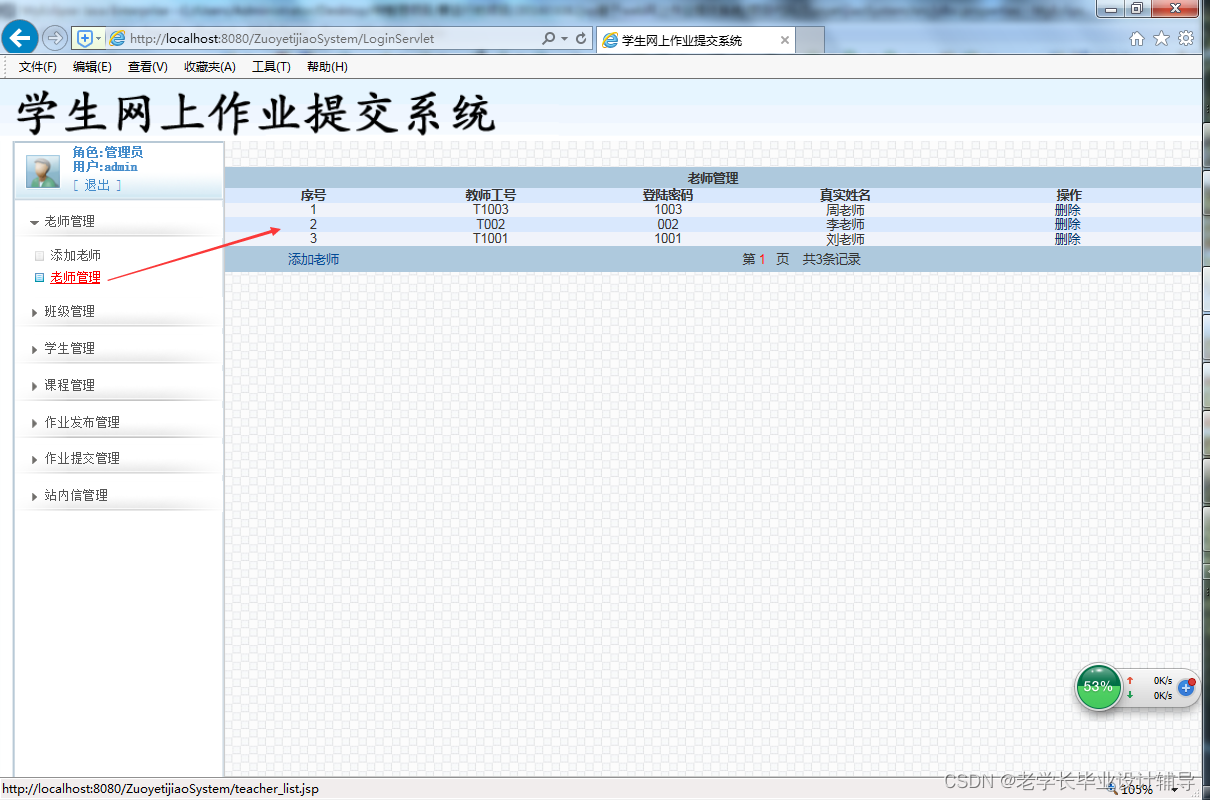 javaweb基于JSP+Servlet开发网上作业提交系统+论文 大作业源码 毕业设计_javaweb大作业带源码-CSDN博客
