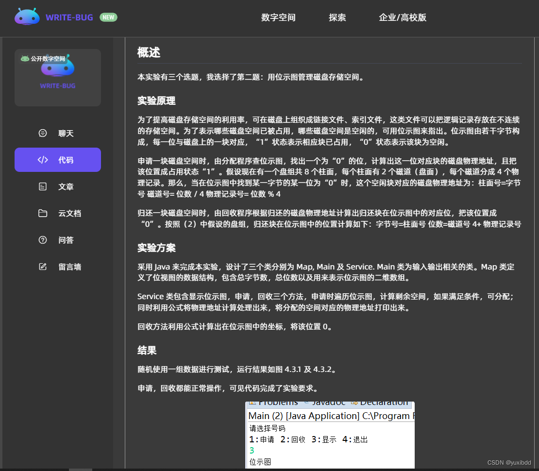 【源码文档】基于java实现银行家算法java实现银行家算法代码 Csdn博客