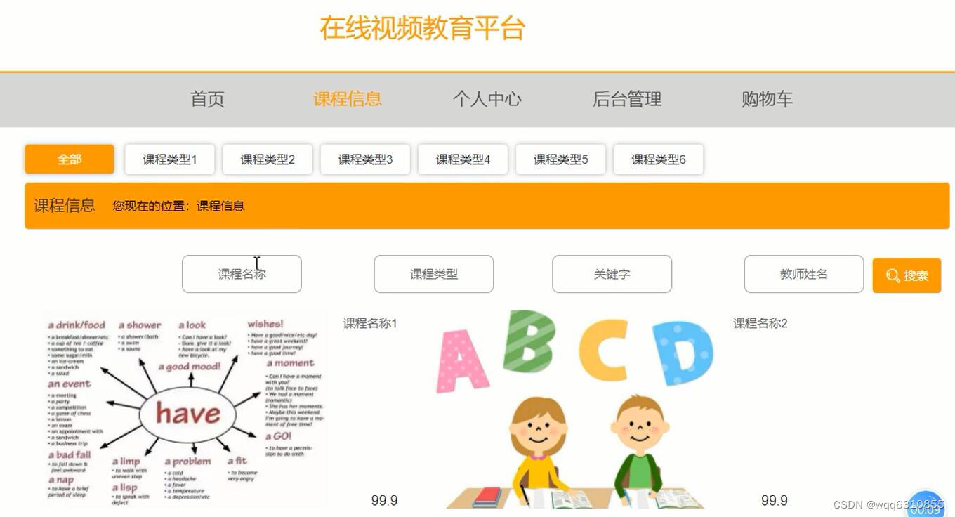 Java基于springbootvue的在线视频教育平台的设计与实现基于vue和java的在线教育平台的设计与实现 Csdn博客