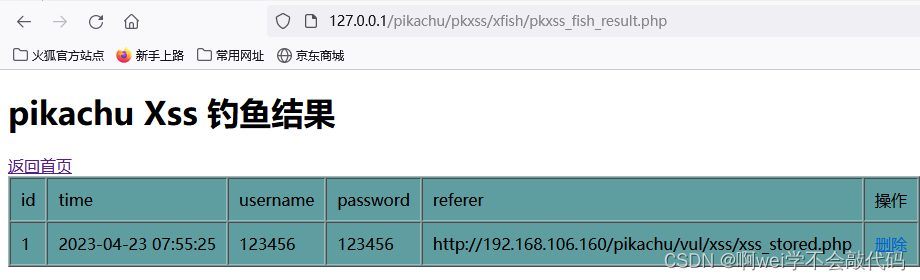 pikachu存储型XSS钓鱼攻击后台收不到数据的原因！_pikachu xss后台-CSDN博客
