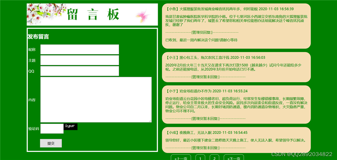 原生php开发多管理员留言板系统源码 Php留言板源码 Csdn博客