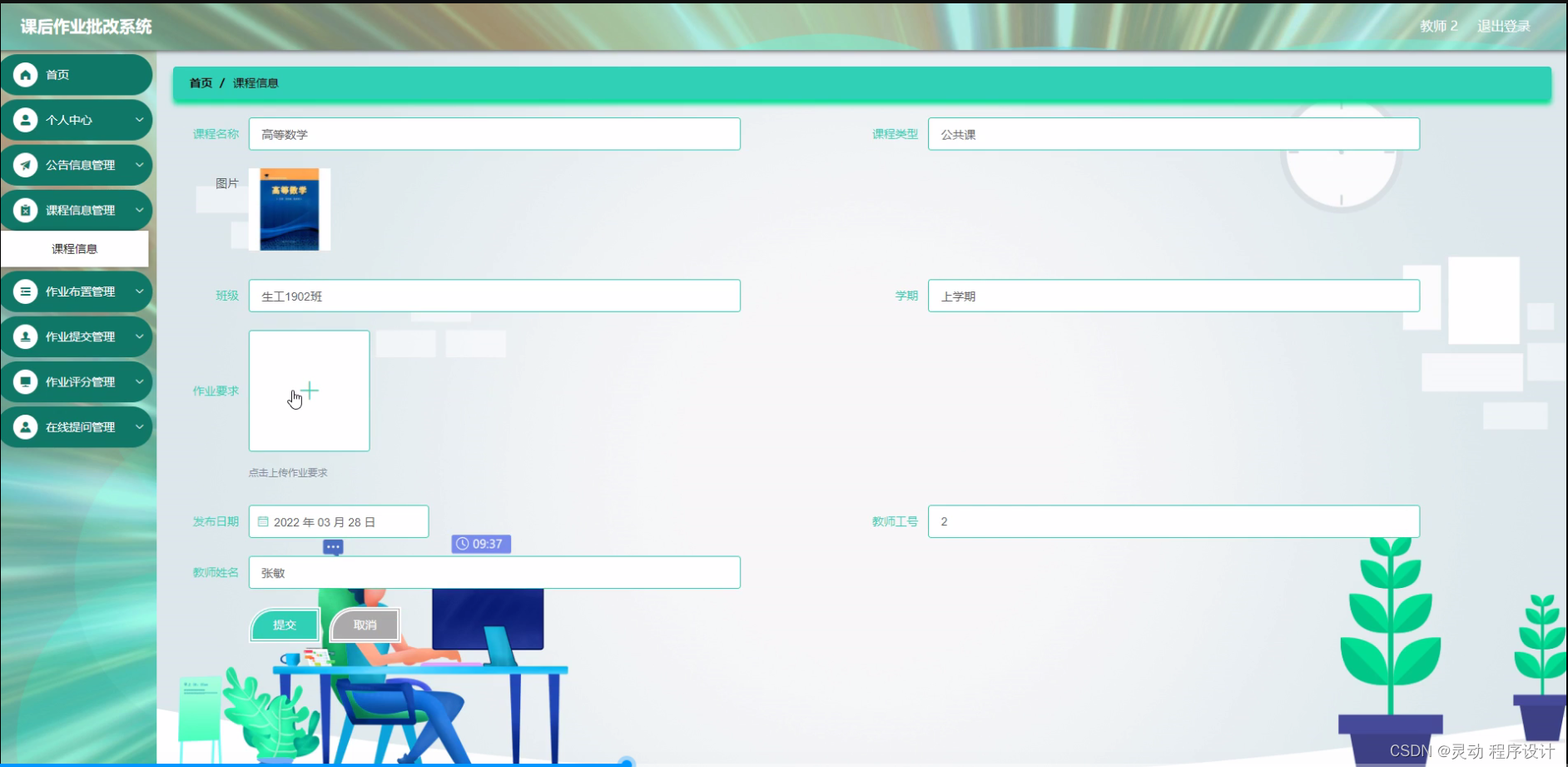 Springboot Java Php Node Python课后作业批改系统【计算机毕设】 Csdn博客