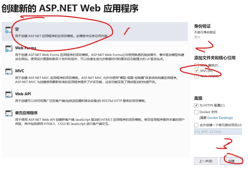 vs2019 创建mvc项目及区域过程_vs2019创建mvc项目_笑敬的博客-CSDN博客