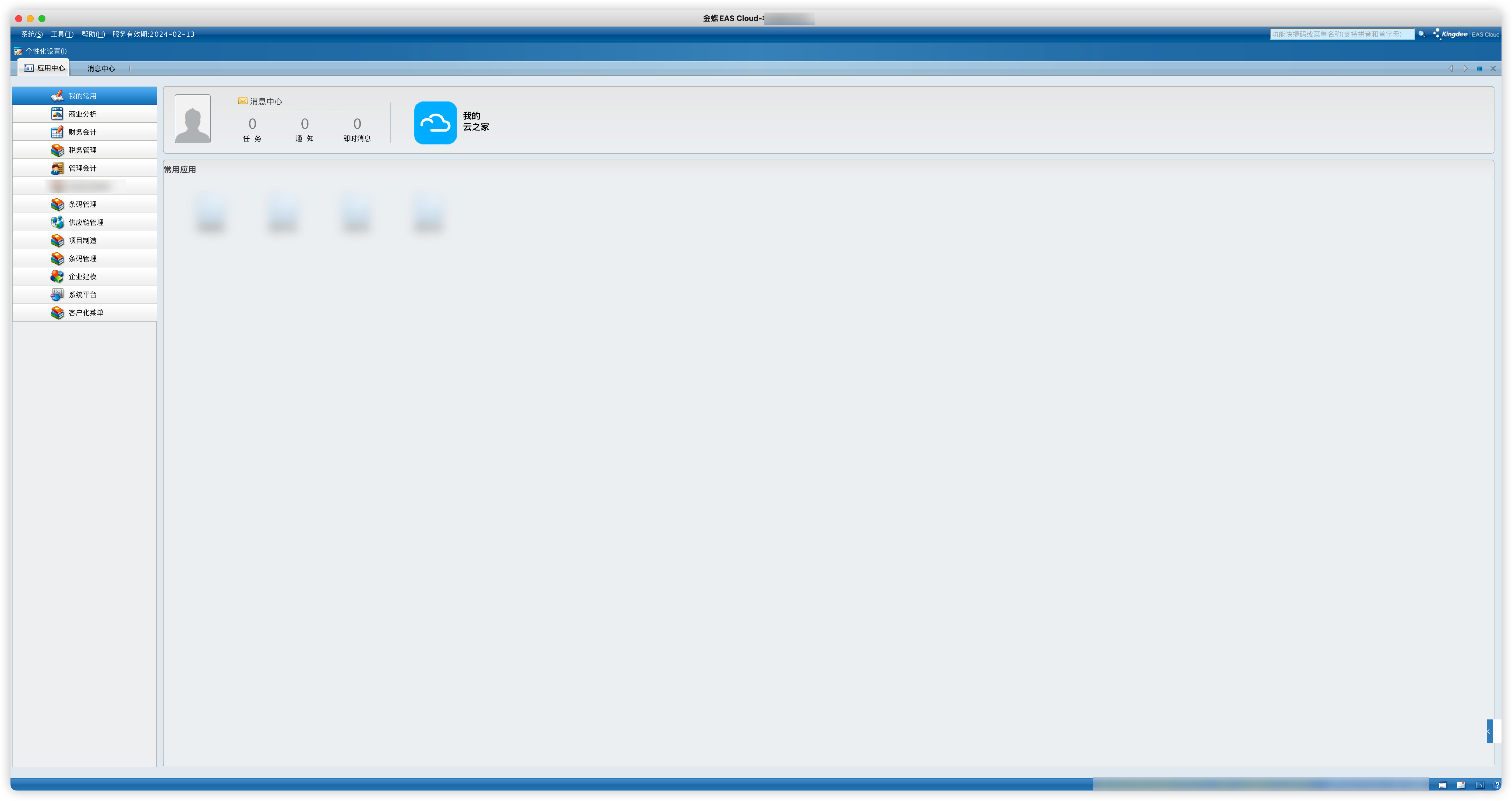 金蝶EAS_Cloud_Client 8.6.1 MacOS版本,还有E-Mobile 7.2.4_金蝶mac版-CSDN博客