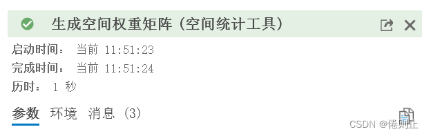 ArcGIS Pro 工具警告 AttributeError: ‘NoneType’ object has no attribute ‘close’ —— 一种可能的解决方案 ...