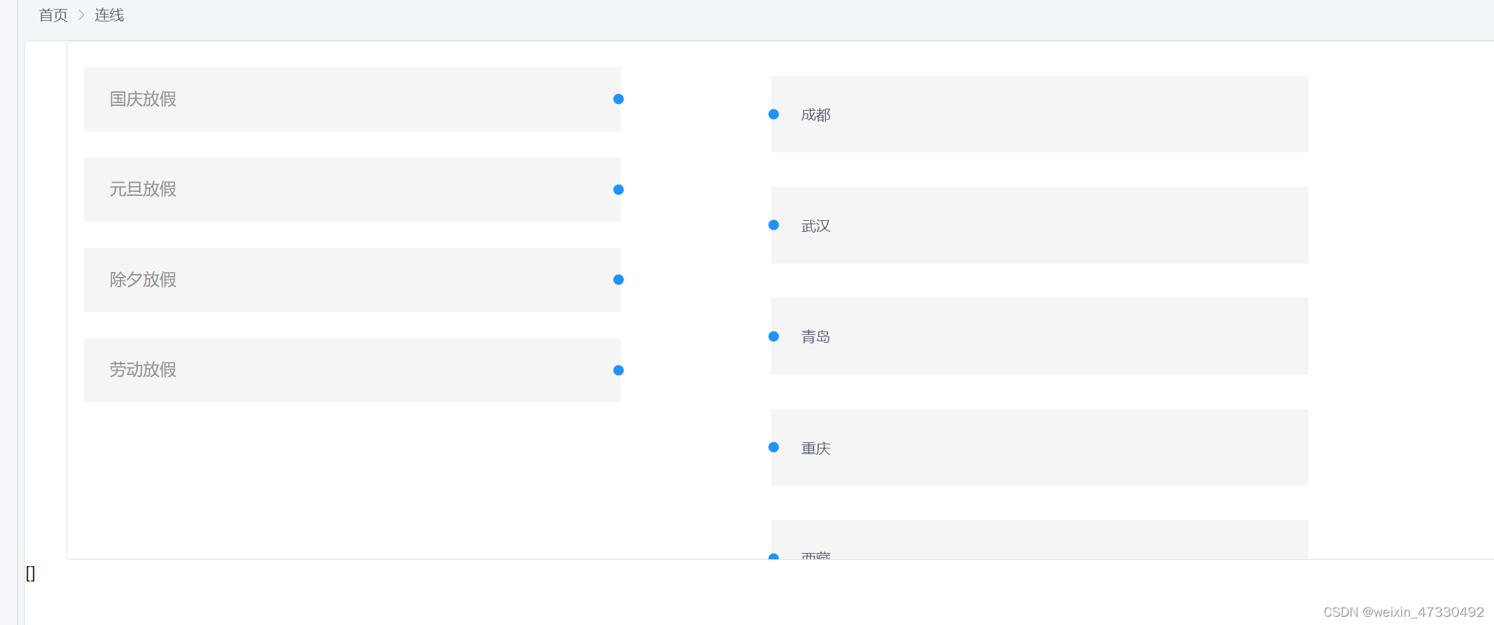 Vue实现连线效果vue 连线 Csdn博客