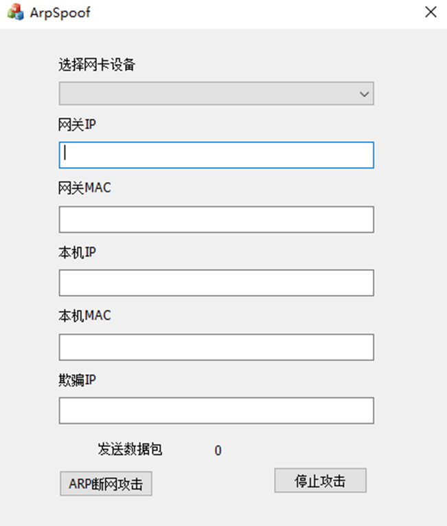 arpspoof使用教程，Kali arp欺骗，断网攻击，充当中间人转发数据包_arpspoof -i eth0 -t-CSDN博客