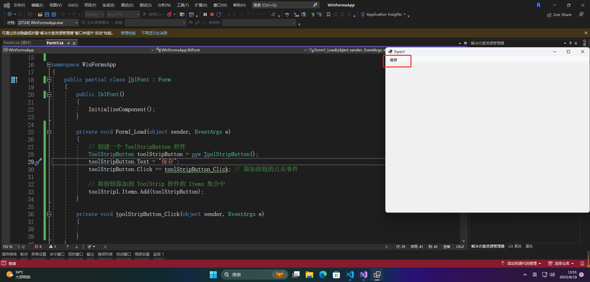 【愚公系列】2023年11月 Winform控件专题 ToolStrip控件详解-云社区-华为云