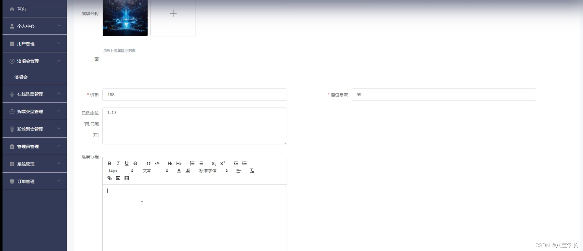 Java毕设项目演出票在线预定网站系统(javavuemybatismavenmysql)基于java的网上漫展售票系统 Csdn博客