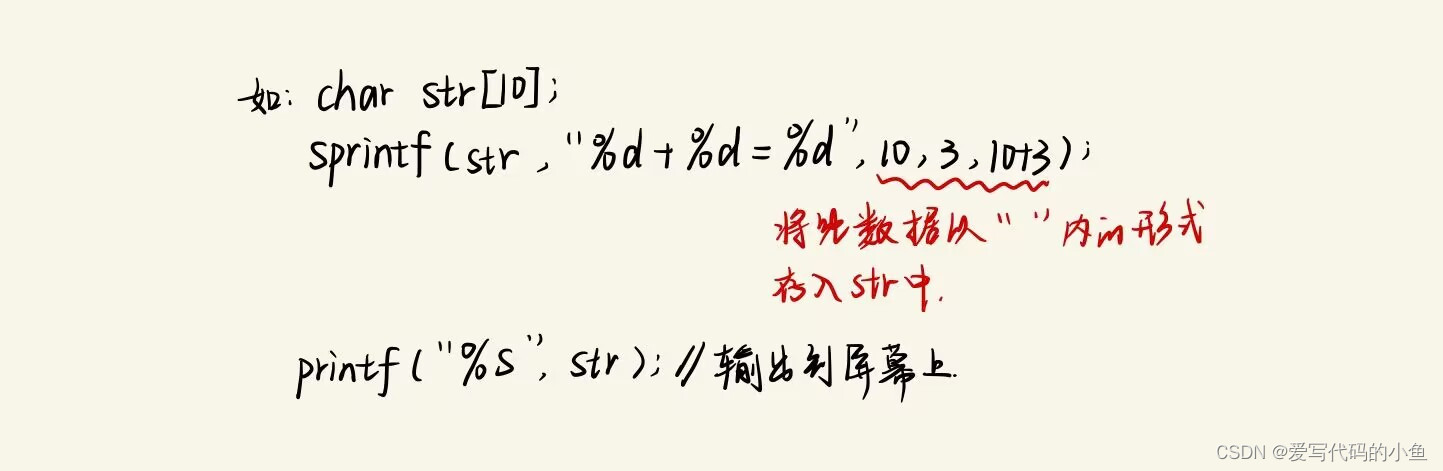 关于sprintf函数与sscanf函数的用法(精简版) Sprintf精简 Csdn博客