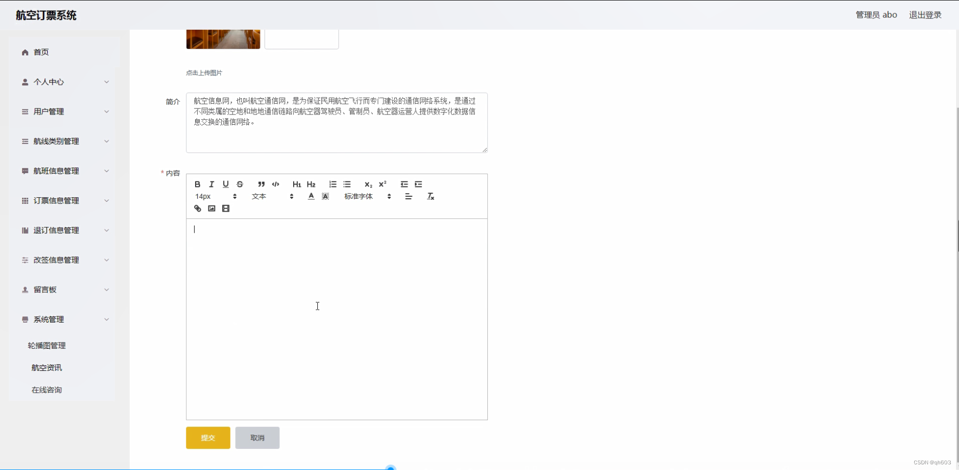 Java航空订票系统(开题源码) Csdn博客