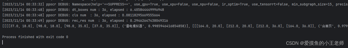 Paddle-OCR的学习以及运用到python游戏脚本中_python paddle ocr-CSDN博客