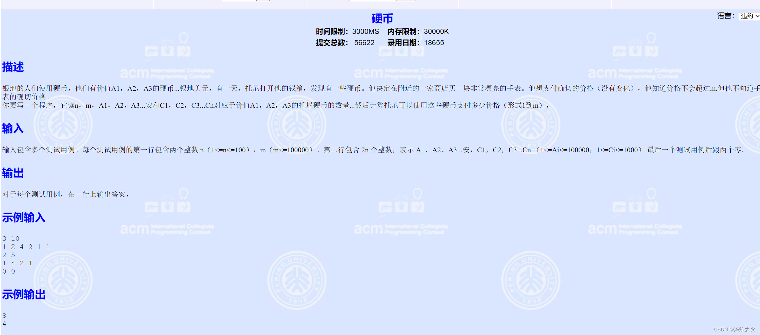 背包DP入门笔记（3）硬币 POJ-1742_poj 硬币-CSDN博客