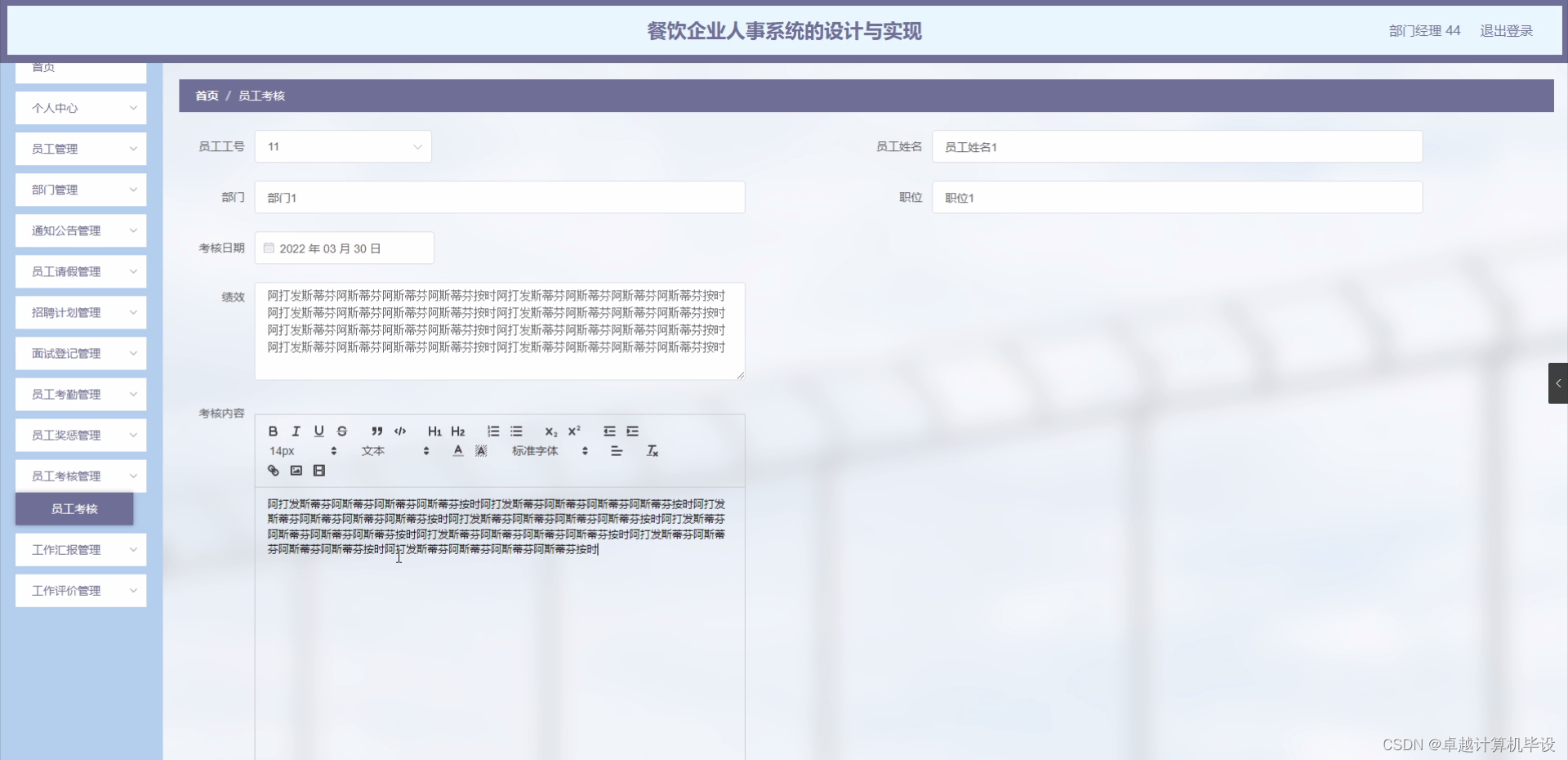 【开题报告】springboot餐饮企业人事系统的设计与实现nkvqb计算机毕业设计源码、研究背景、意义、目的、内容、方案和预期成果 Csdn博客