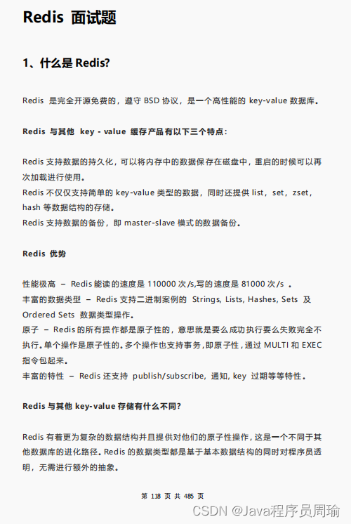 2023年最新java高级面试题笔记（面试题答案）周瑜java面试题 Csdn博客
