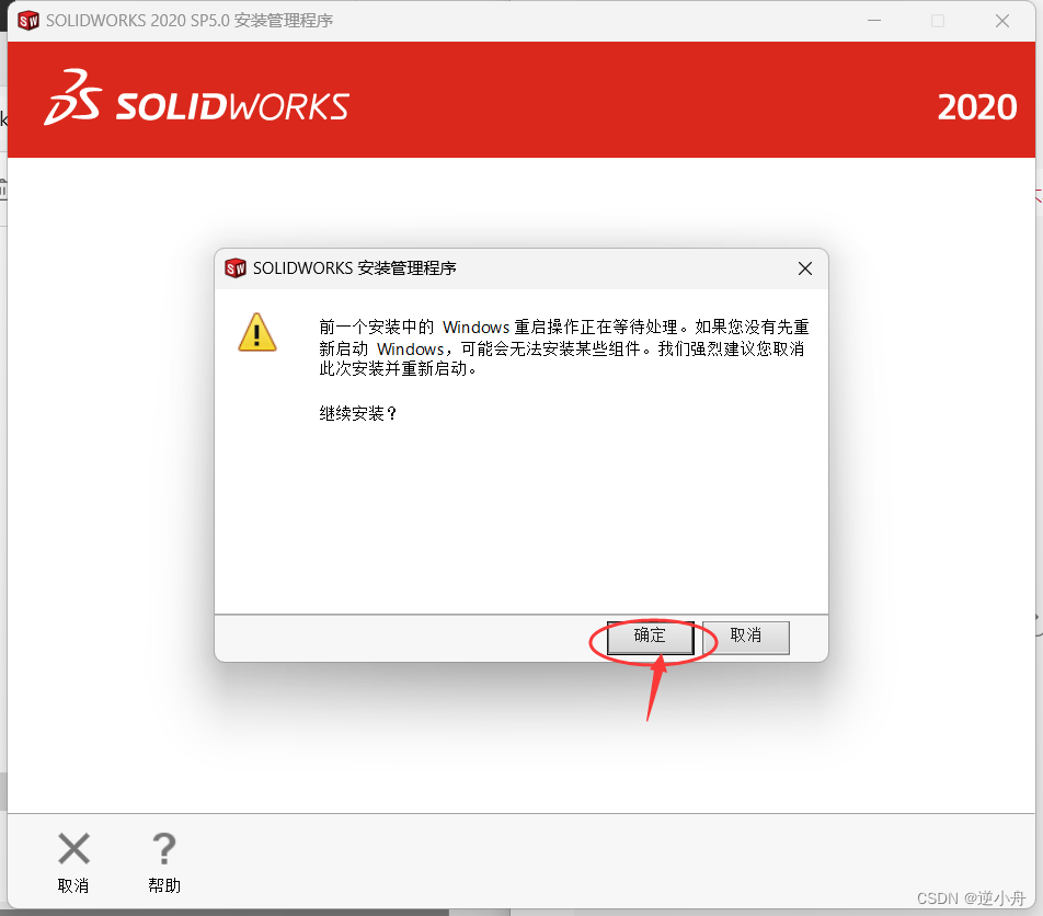 solidworks2020安装流程-CSDN博客