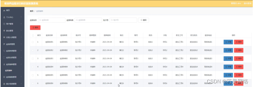 附源码 计算机毕业设计python疫苗药品批量扫码识别追溯系统程序源码lw文档 Csdn博客