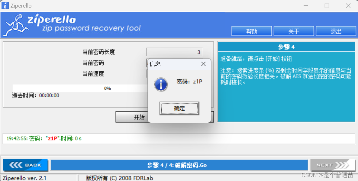 Zippy Crc32碰撞解题 Csdn博客 