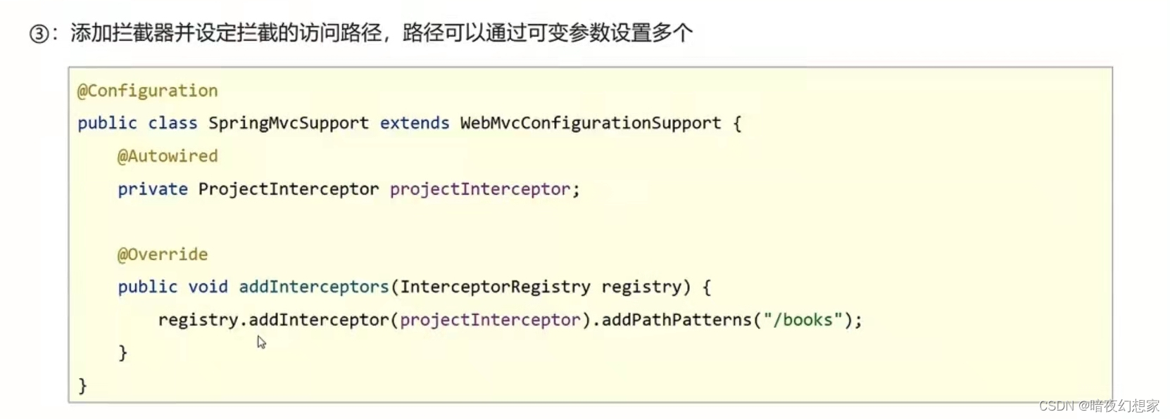 Java Springmvc 拦截器:概念、入门案例(学习记录)java拦截器学习 Csdn博客