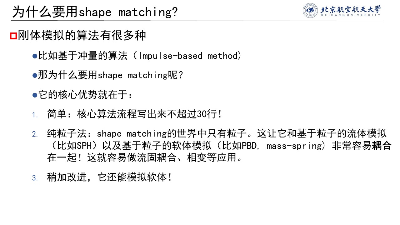 【物理模拟】最简单的shape matching的原理与实践-CSDN博客
