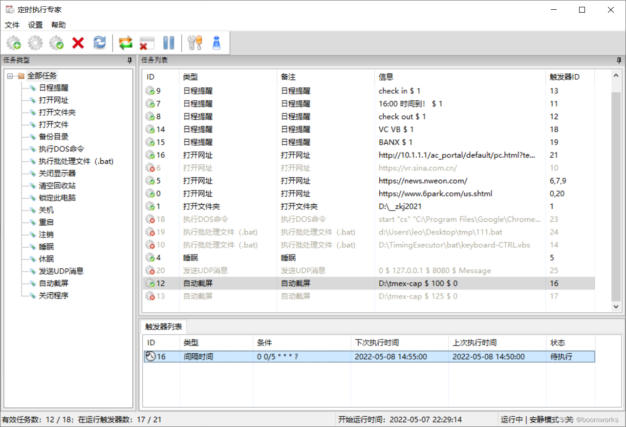 电脑如何设置定时任务、定时执行 —— 不用windows任务计划程序，也能轻松设定计划任务、定时任务 —— 定时执行专家 Csdn博客