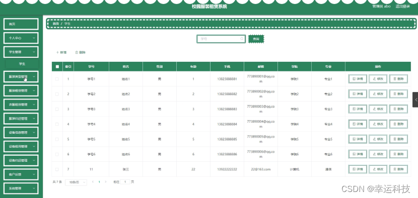 附源码 计算机毕业设计python校园服装租赁系统程序源码lw文档 Csdn博客