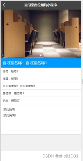 附源码 计算机毕业设计nodejs自习室座位预约小程序(程序lw)基于js的预约座位小程序开发 Csdn博客