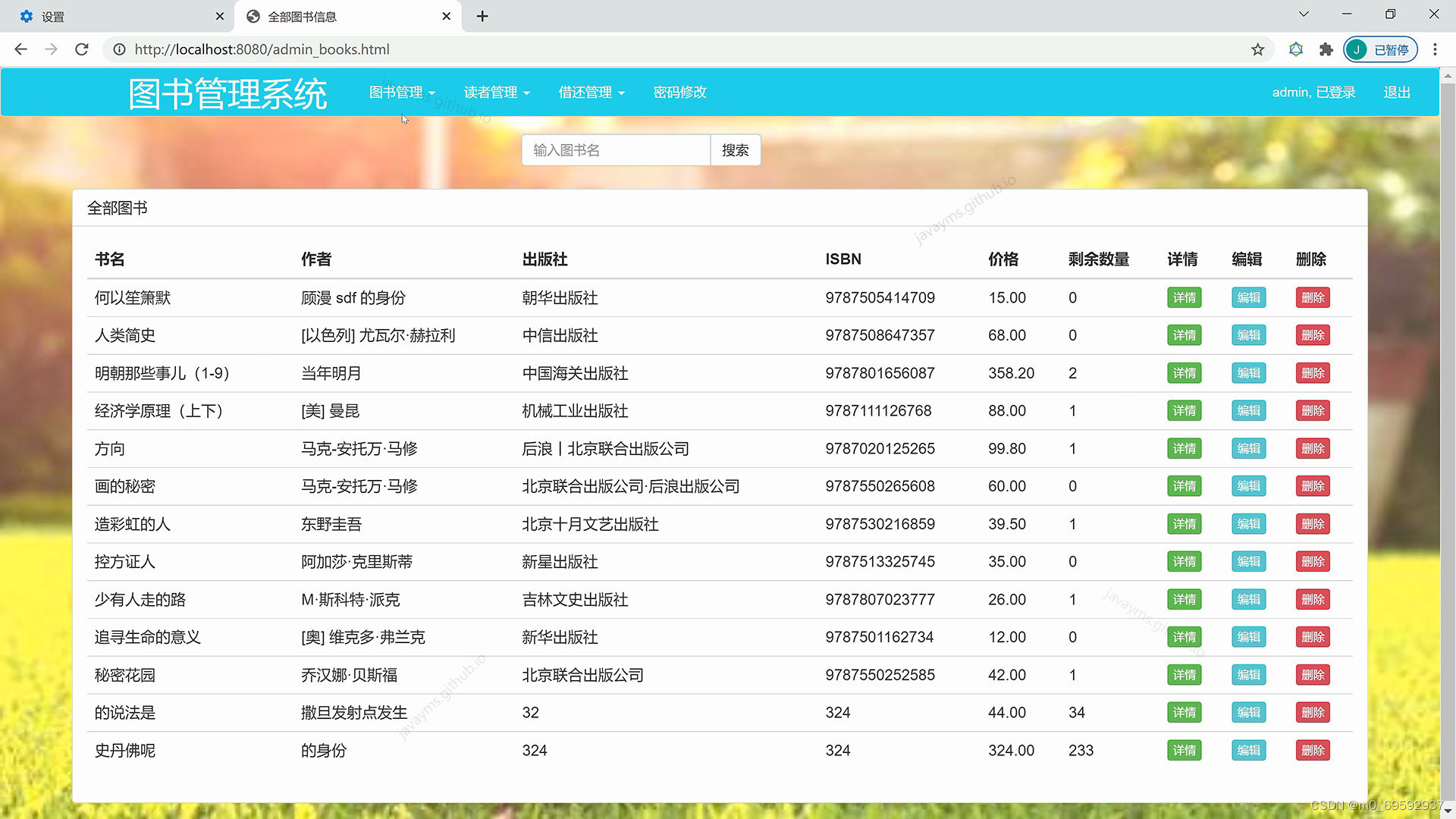 基于javaweb+mysql的图书借还管理系统(前台、后台)_javabean+mysql图书-CSDN博客