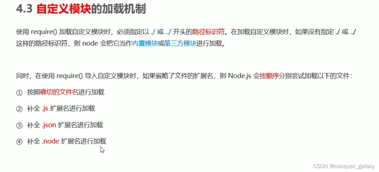 Nodejs自定义模块的加载机制 Nodejs 自定义加载器 Csdn博客