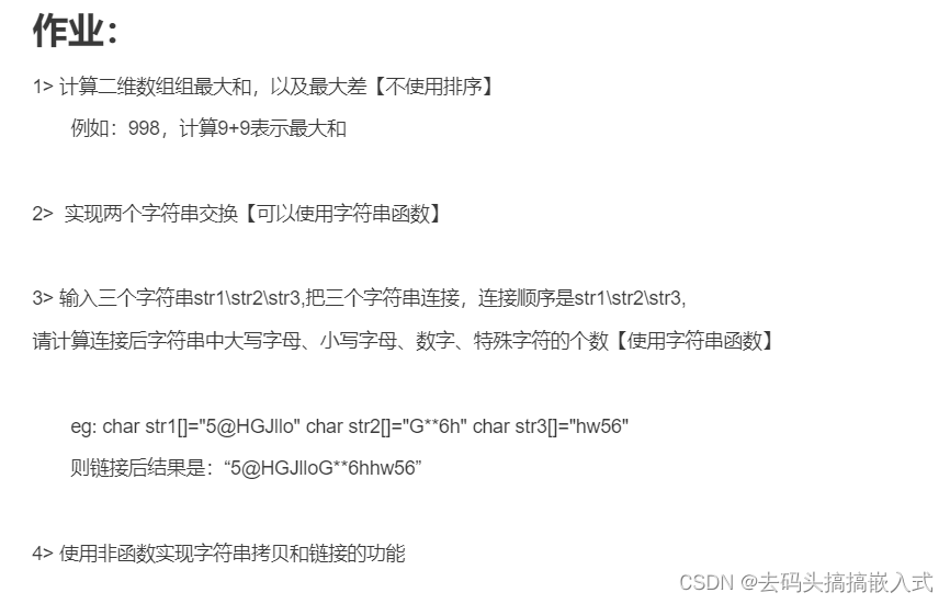 嵌入式:c语言day8 Csdn博客