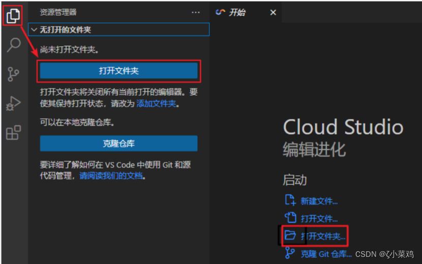 【腾讯云 Cloud Studio 实战训练营】使用Cloud Studio快速构建一个web页面_自己安装cloudstudio-CSDN博客