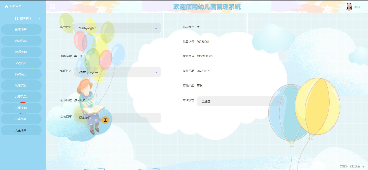 Ssm幼儿园管理系统的设计与实现 计算机毕设 附源码86673296ssm幼儿园综合管理系统的设计与实现 Csdn博客