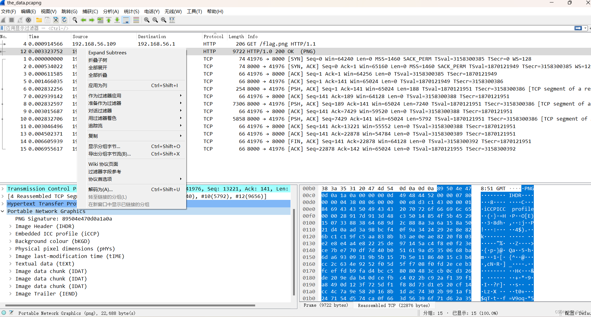 【Wireshark】预览及提取流量包中的图片等格式的文件_怎么从wireshark中提取图片-CSDN博客