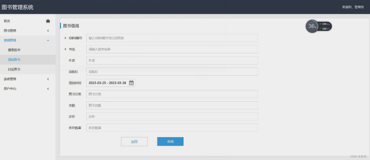 基于jsp+mysql+spring+mybatis的springboot在线图书借阅管理系统_spring boot2整合mybatis框架实践应用图书管理系统-CSDN博客