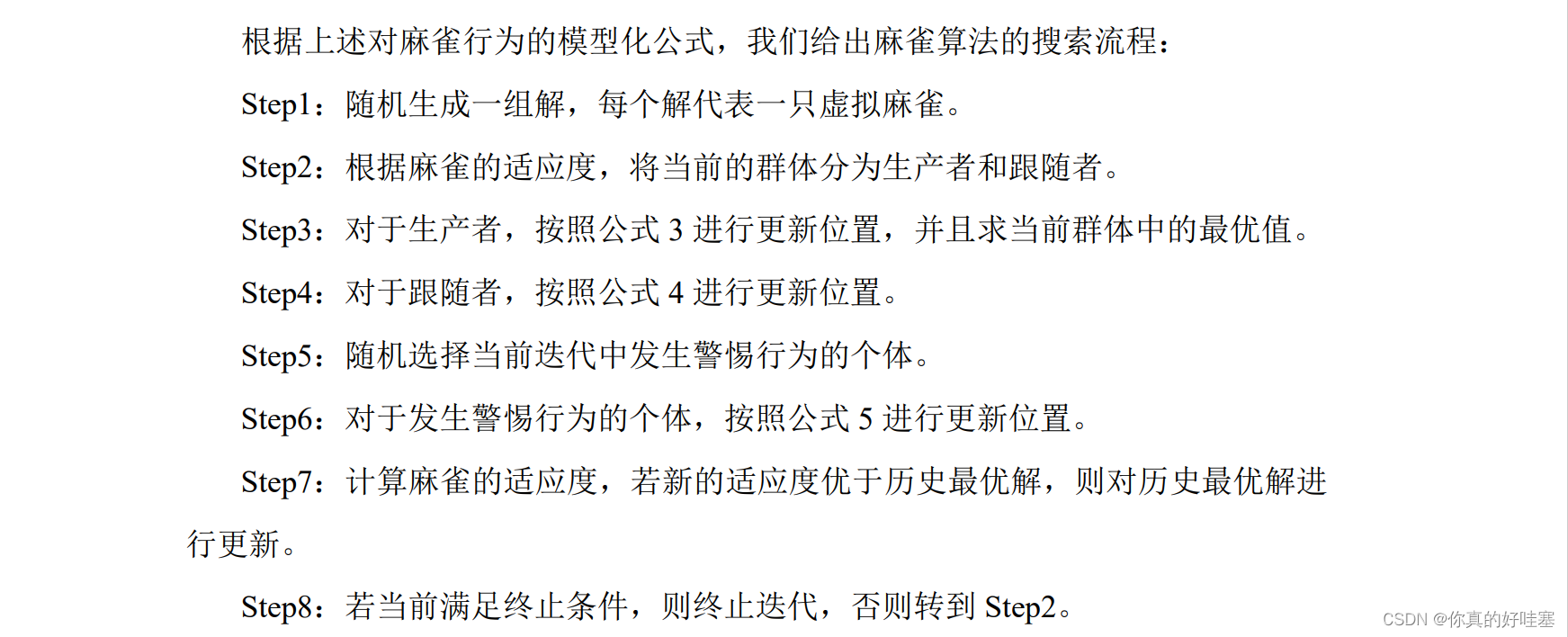 麻雀算法SSA解决柔性作业车间调度问题FJSP_fjsp问题-CSDN博客