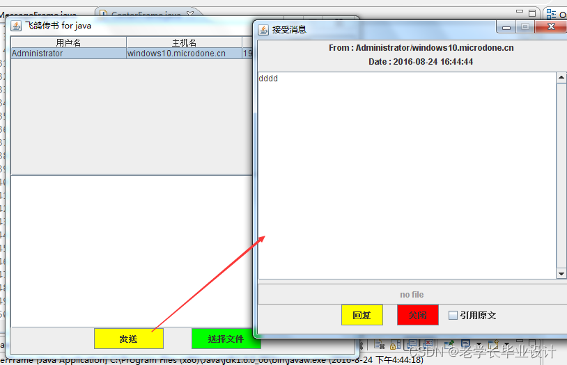 基于javaswing开发局域网的文件传输工具软件（飞鸽传书）报告 课程设计 大作业源码 Csdn博客