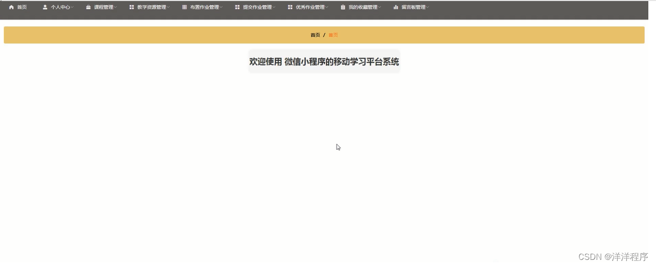 Javaphpnodejspython微信小程序的移动学习平台系统【2024年毕设】 Csdn博客