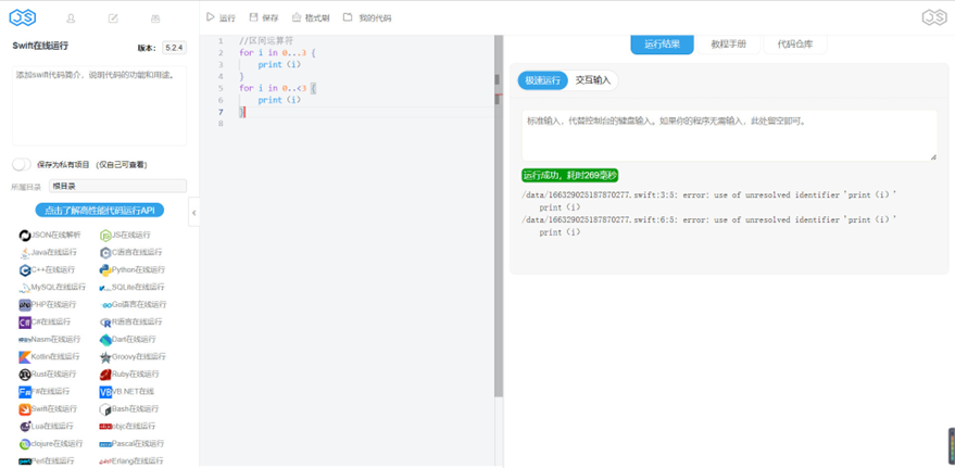 Swift学习笔记笔记（二）Swift运算符&控制流_swift的逻辑运算符的真值表-CSDN博客